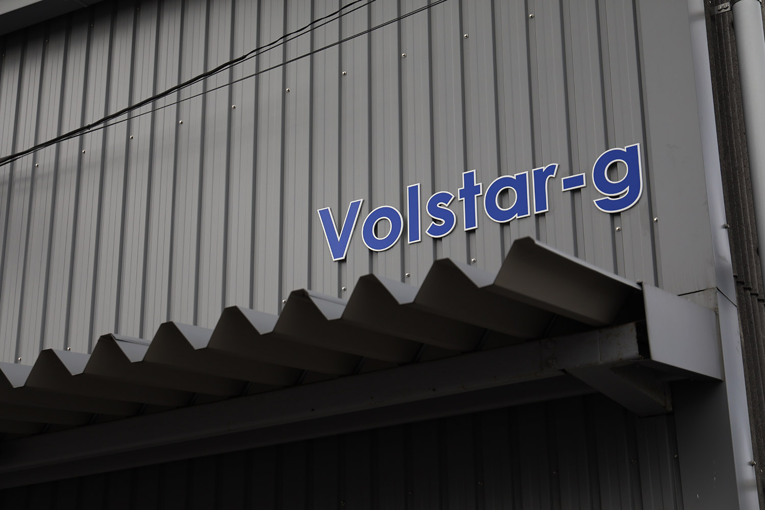 Volstar-g：質実剛健の北欧車、古くから愛されるボルボの魅力をディーラー店長を経験した実績でユーザーに提供する！【AMW special ...
